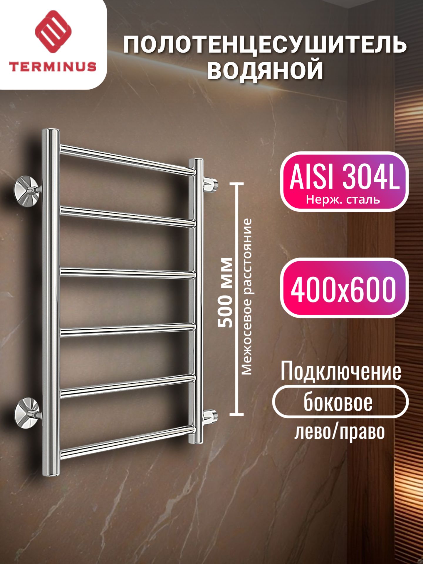 TERMINUS Полотенцесушитель водяной аврора П6 400х600 мм боковое подключение 500 мм