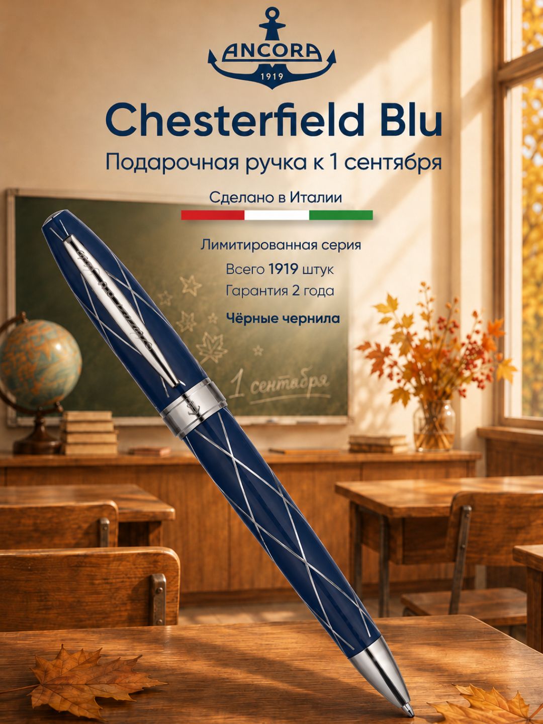 Подарочная шариковая ручка Ancora "Chesterfield Blu", ограниченный тираж 1919 шт.