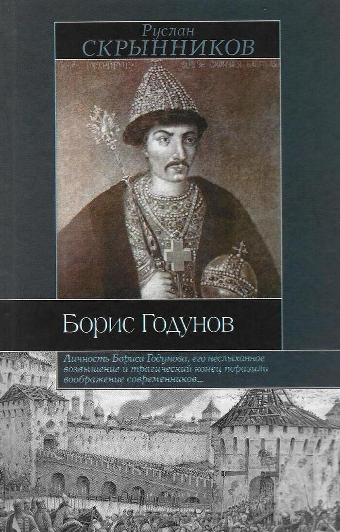 Борис Годунов