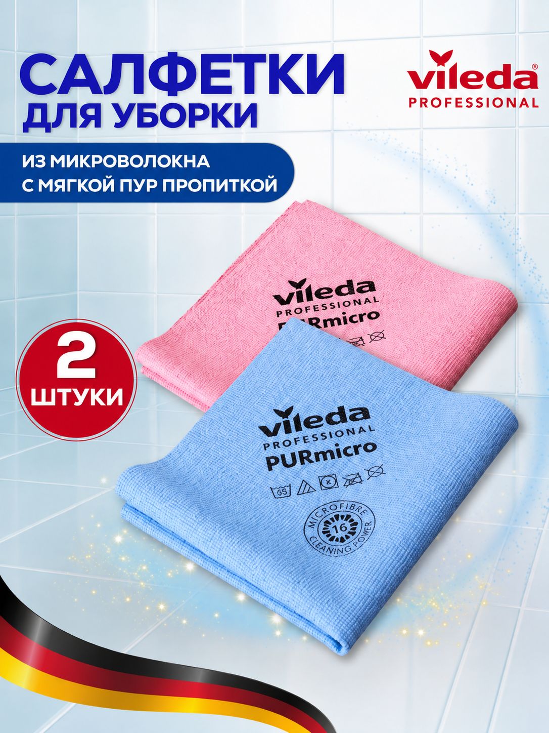 Салфетки для уборки безворсовые PURmicro Active Vileda Professional 2штуки, набор салфеток из микрофибры ПУРмикро Виледа, тряпки для кухни