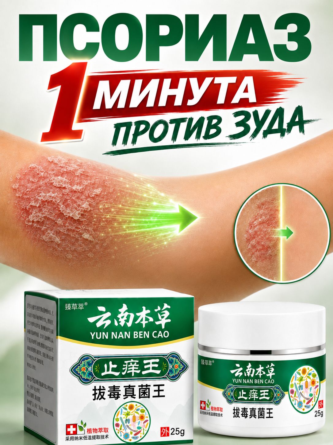 Мазь от псориаза, экземы и дерматита / Крем от грибка и лишая / Китайское средство от зуда в интимной зоне