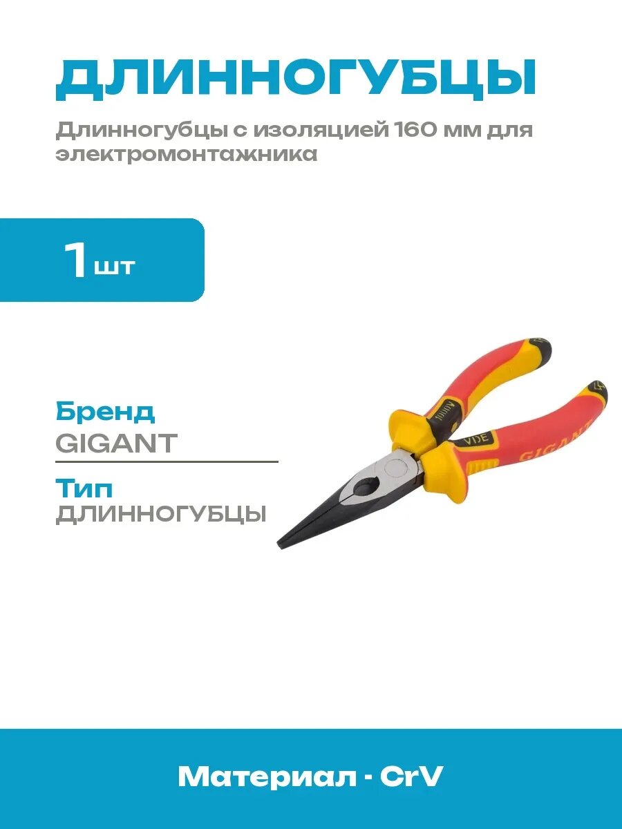 Длинногубцы изолированные 160 мм прямые диэлектрические