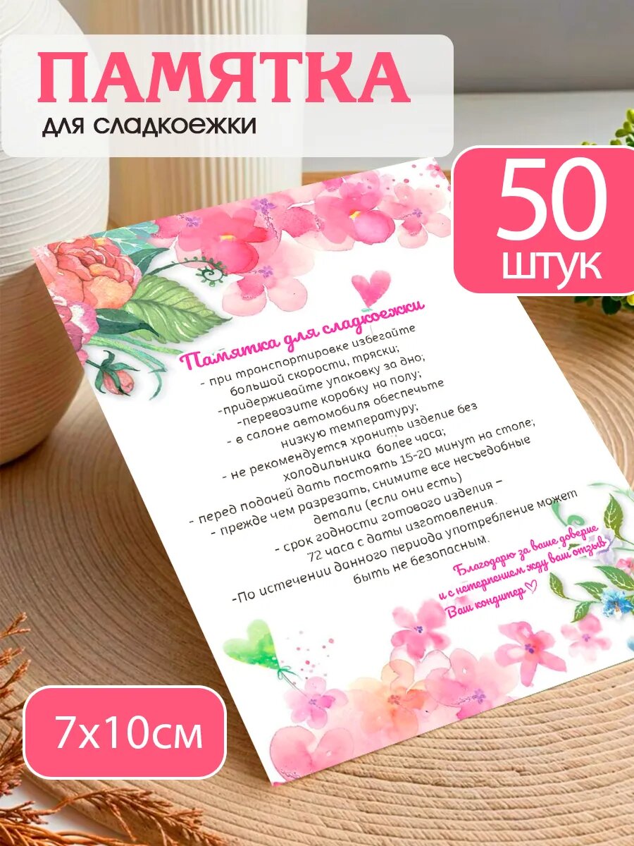 Памятки клиенту, вкладыши для кондитера