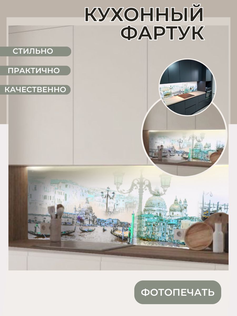ЮГPLASTMARKET Фартук для кухни на стену панель "Венеция" 3000*600 мм, фотопечать.