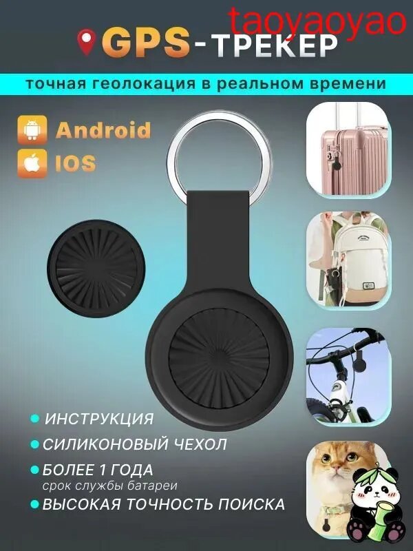 GPS трекер для Андроид и IOS, GPS трекер для автомобиля, для детей, Маячок для отслеживания, цвет чёрный