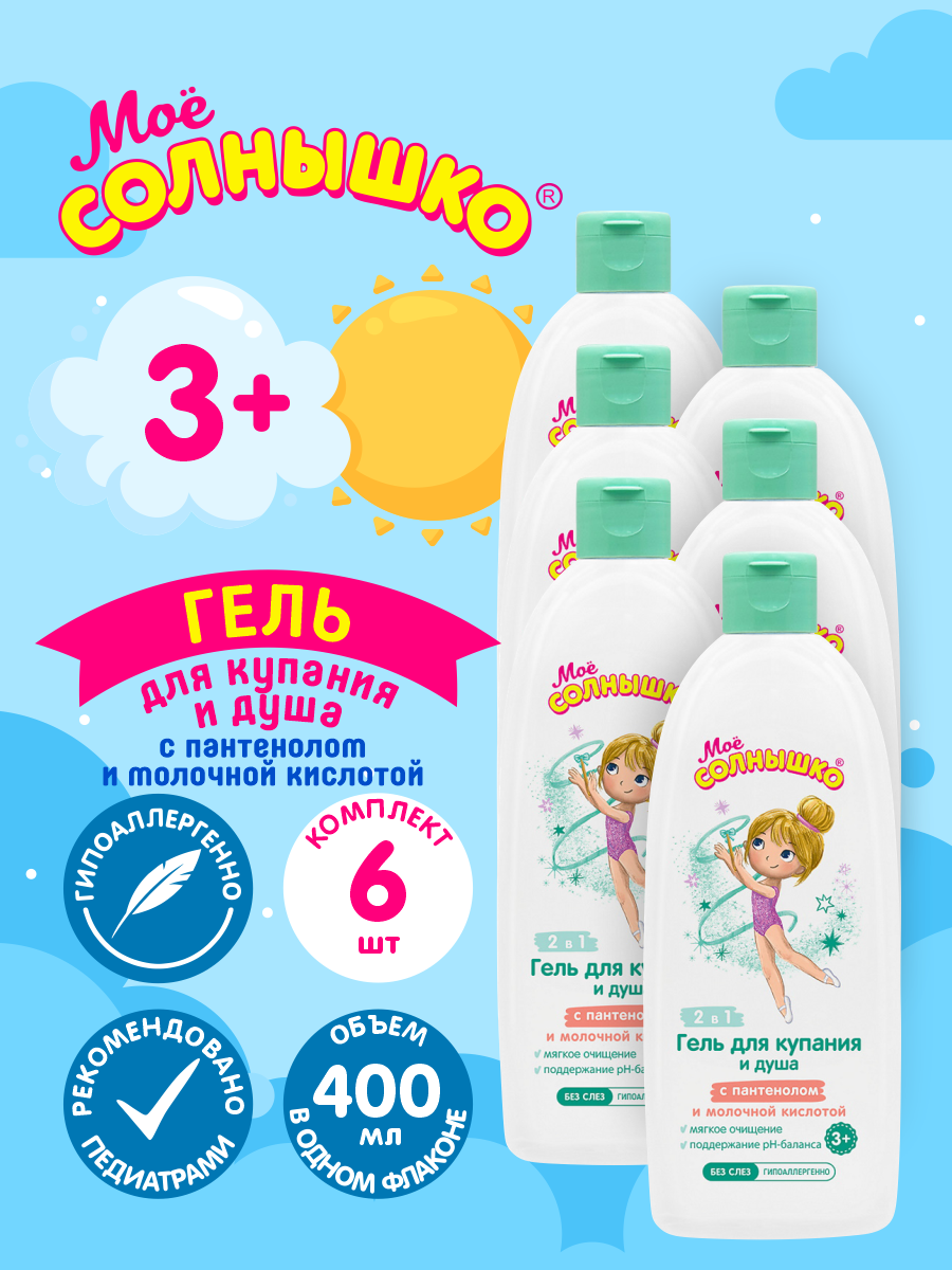 Гель для купания и душа Мое солнышко 3+ для девочек 400 мл. х 6 шт