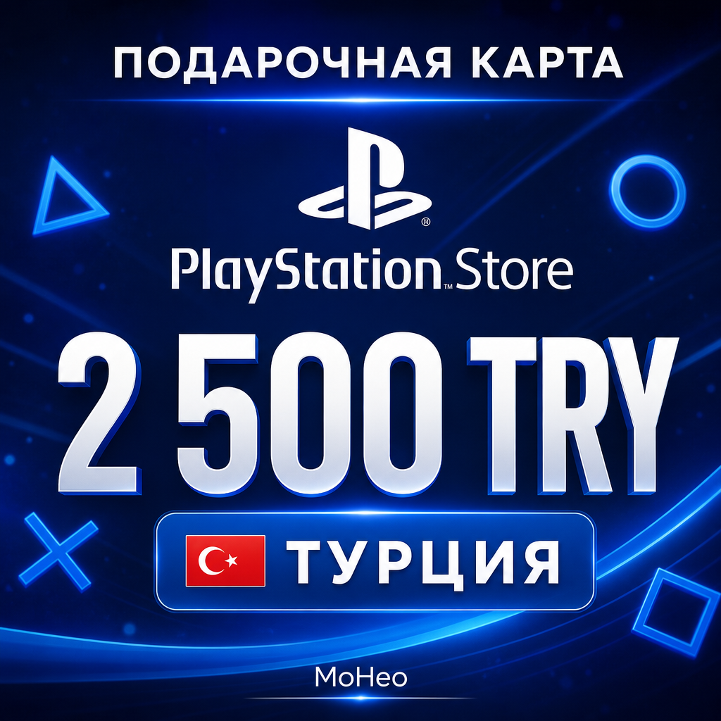 Подарочная карта PlayStation Store 2500 TRY Турция / PSN Gift Card / Цифровой код