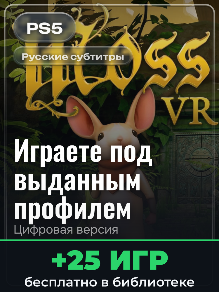 Moss and Moss: Book II Bundle для PlayStation 5: цифровая версия PSN, игра с выданного профиля
