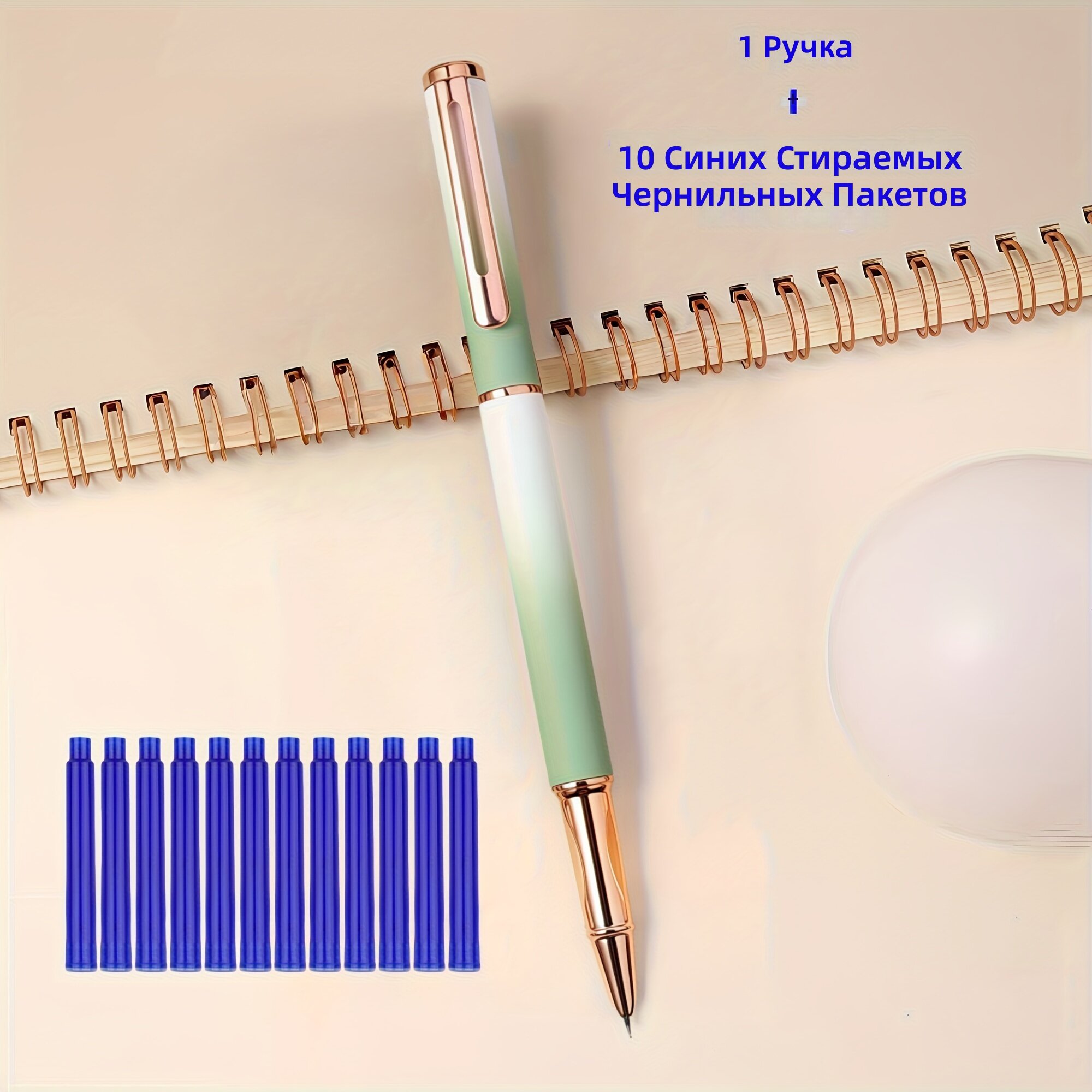 Ручка-перо со стираемыми картриджами, 1 шт. + 10 шт, зеленый