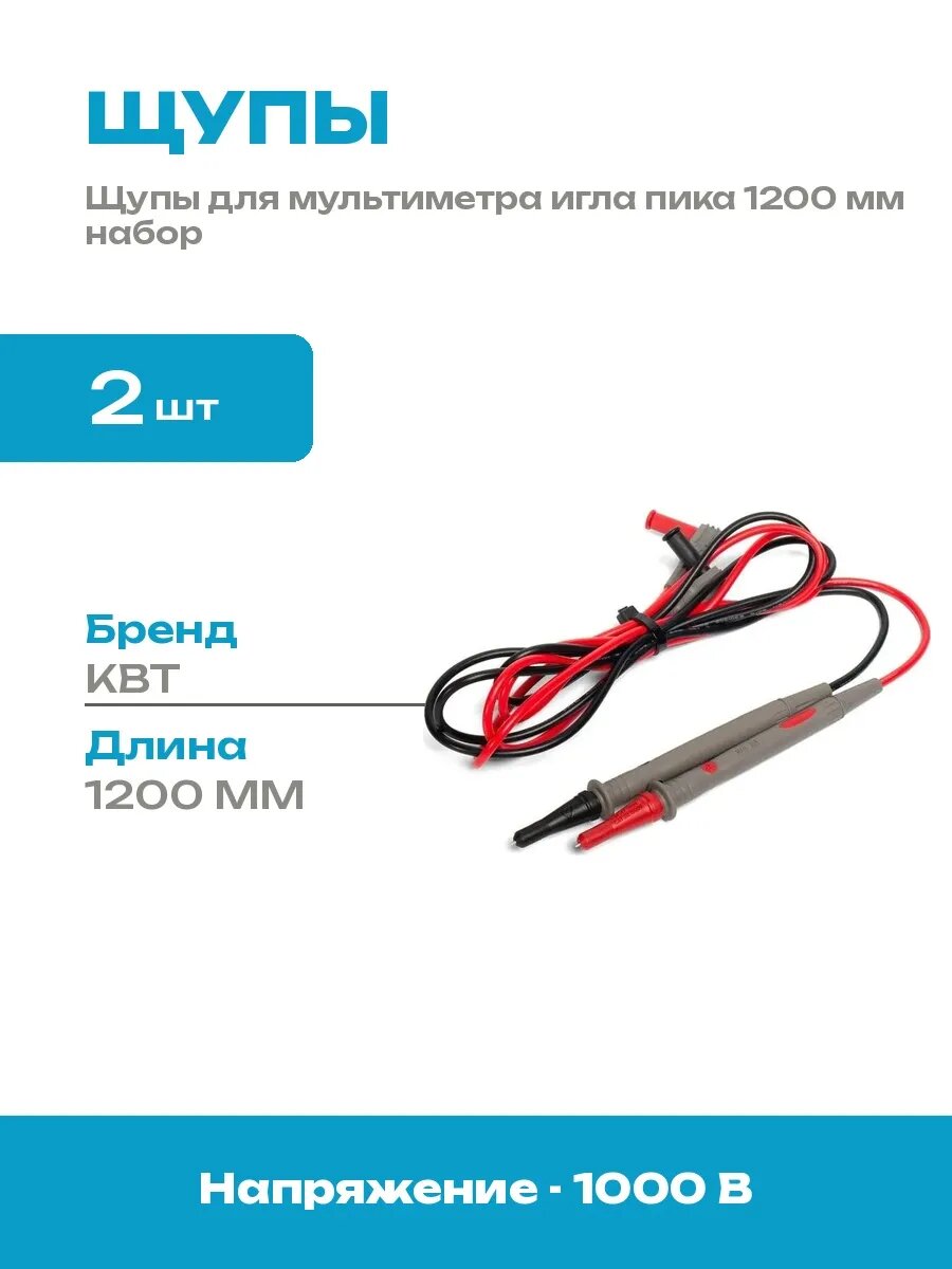 Комплект щупов для тестера с ПВХ изоляцией игла пика 2шт