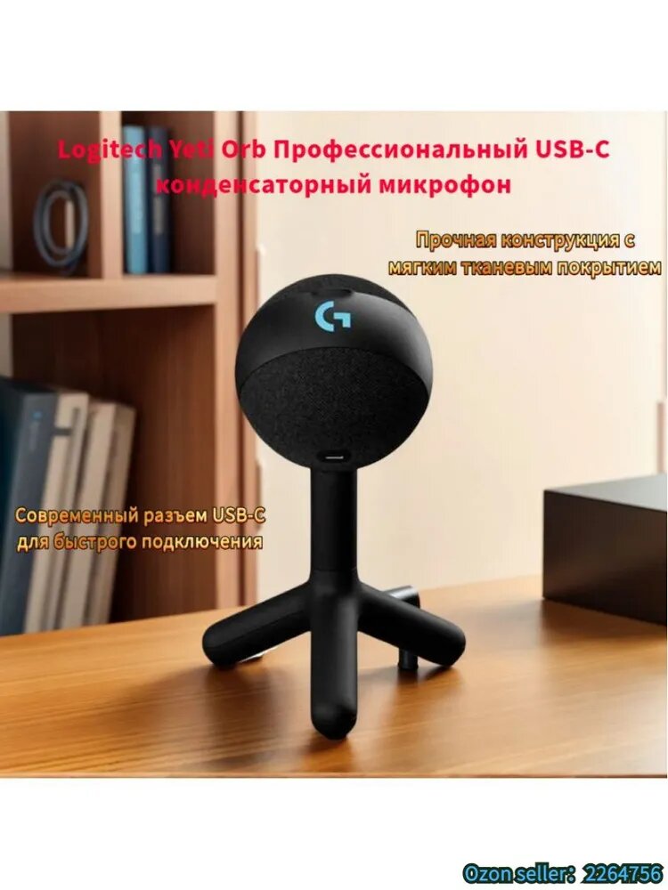 Logitech Микрофон универсальный USB-микрофон Logitech Yeti Orb, черный