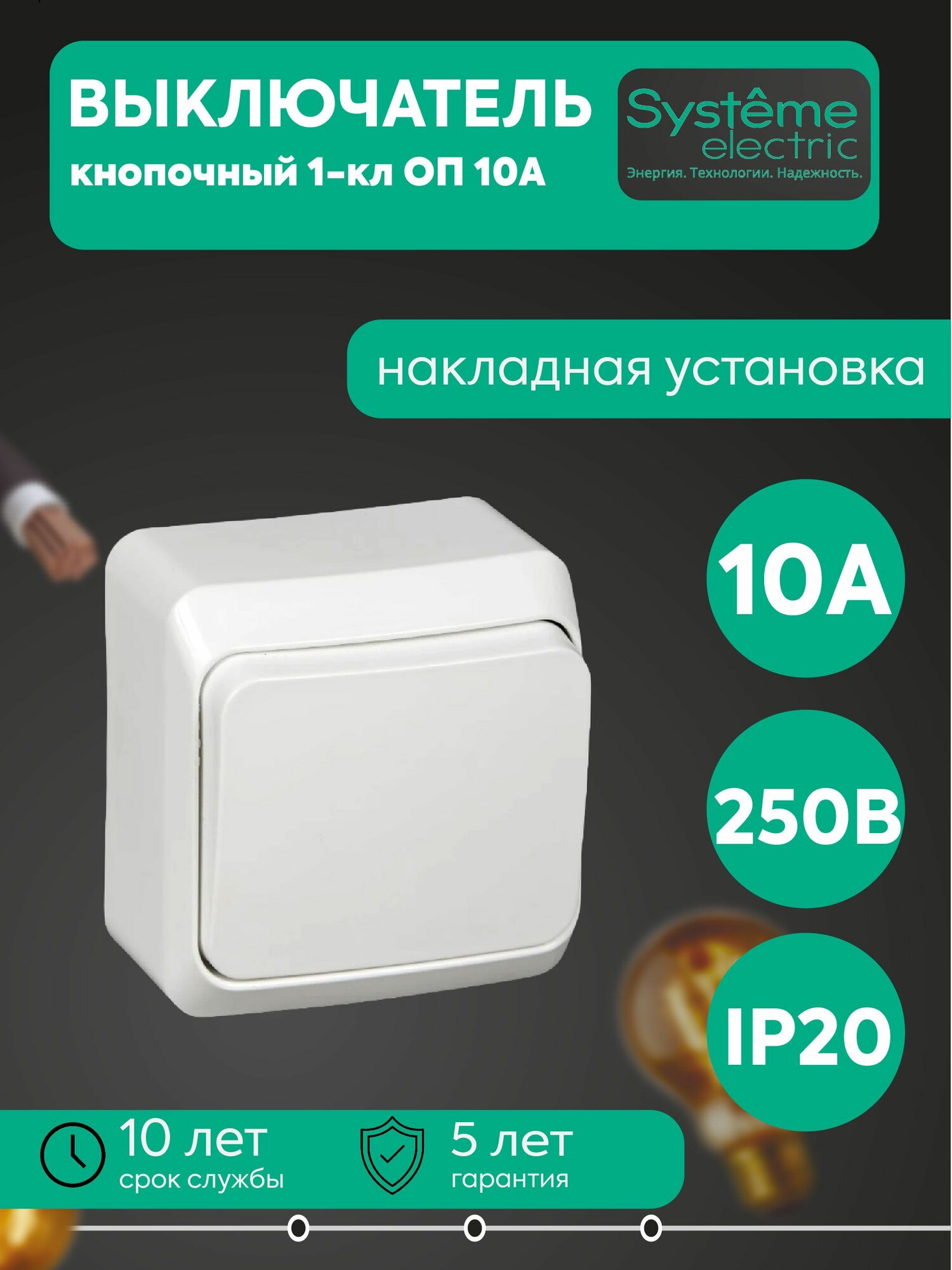 Выключатель кнопочный 1-клавишный ОП 10А IP20 самовозвратный белый Этюд SE KA10-001B