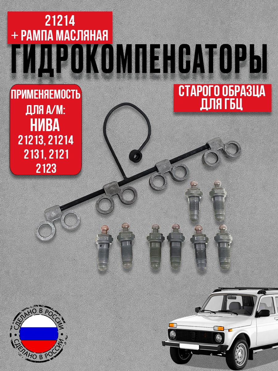 Рампа для а/м ВАЗ 21214 старого образца + гидрики