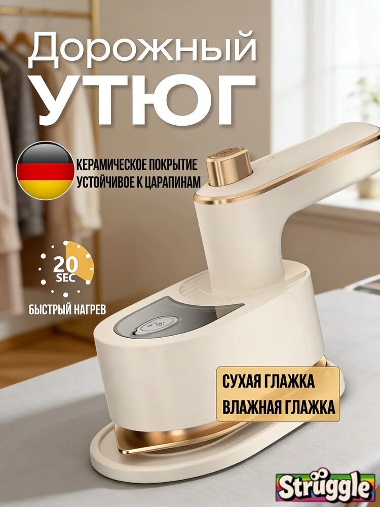Дорожный мини-утюг с керамическим покрытием, быстрый нагрев 20 сек, сухая и влажная глажка