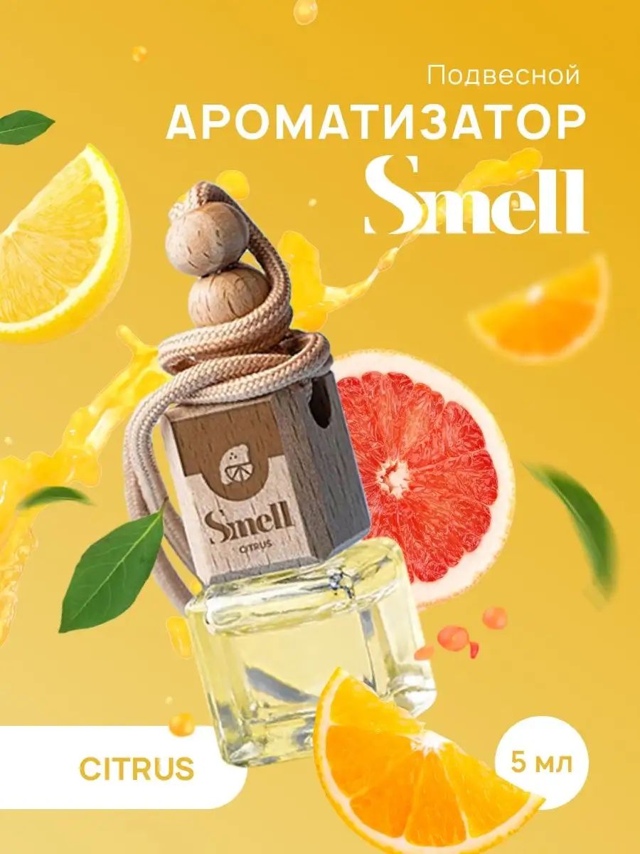 Ароматизатор для автомобиля WHITE SMELL CITRUS - цитрус , автопарфюм подвесной на зеркало в машину, пахучка. Аромат - Красный апельсин, Лимон, Мандарин и Лайм