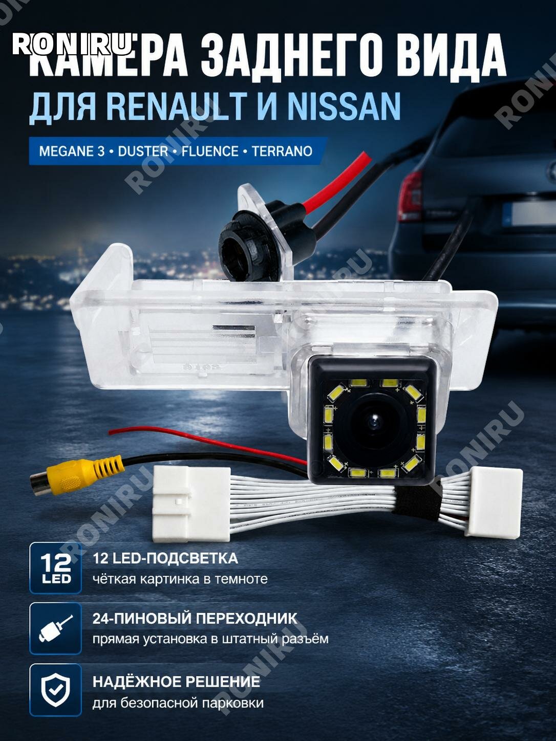 Камера заднего вида с12 LED для Renault Megane3, Duster, Fluence, Nissan Terrano