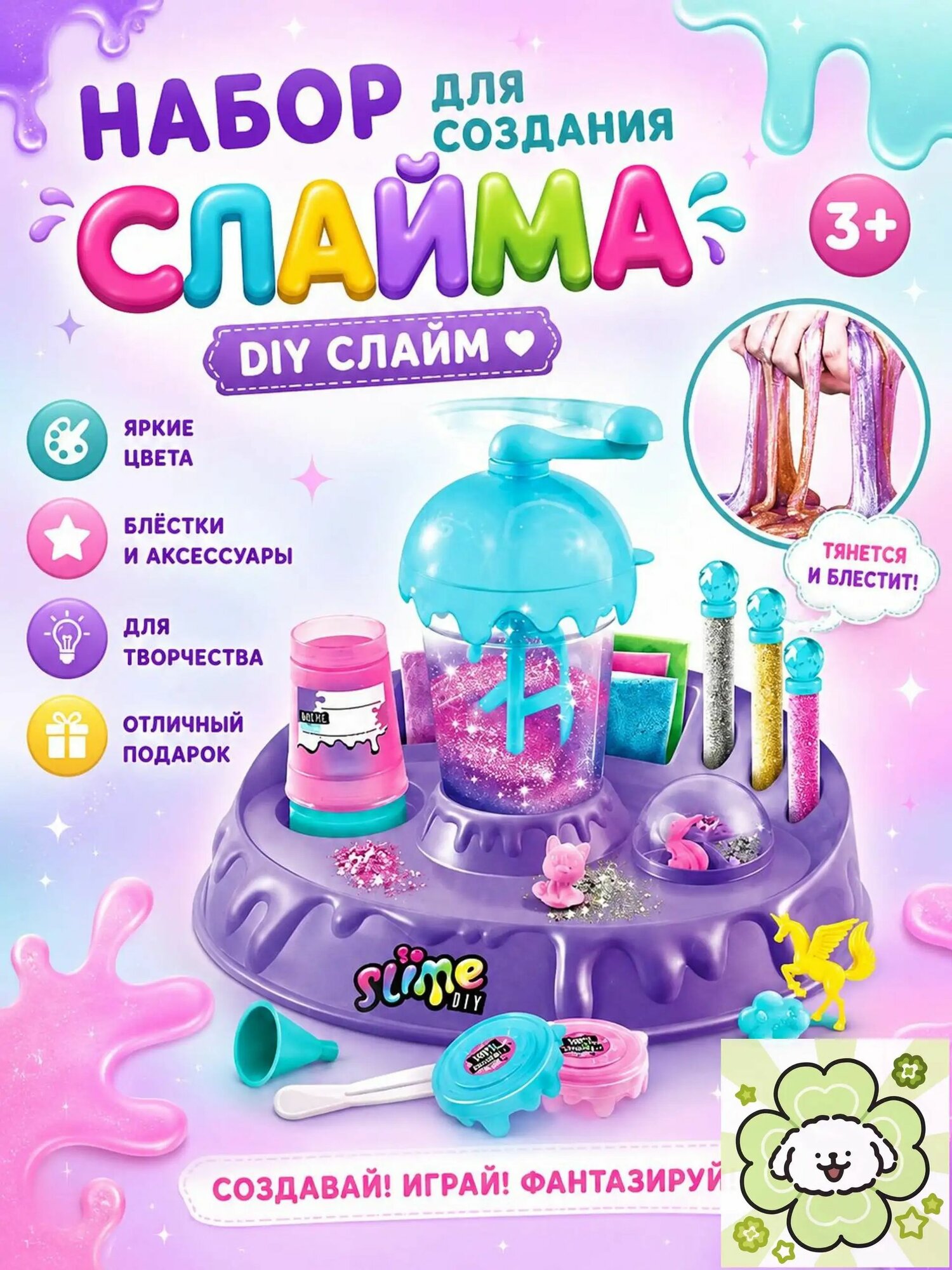 Детский набор для слайма с блестками, DIY игрушка для творчества и фантазии