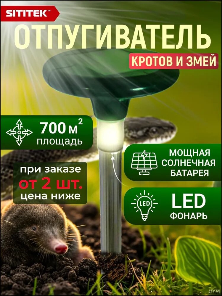 Эксклюзивный ультразвуковой отпугиватель