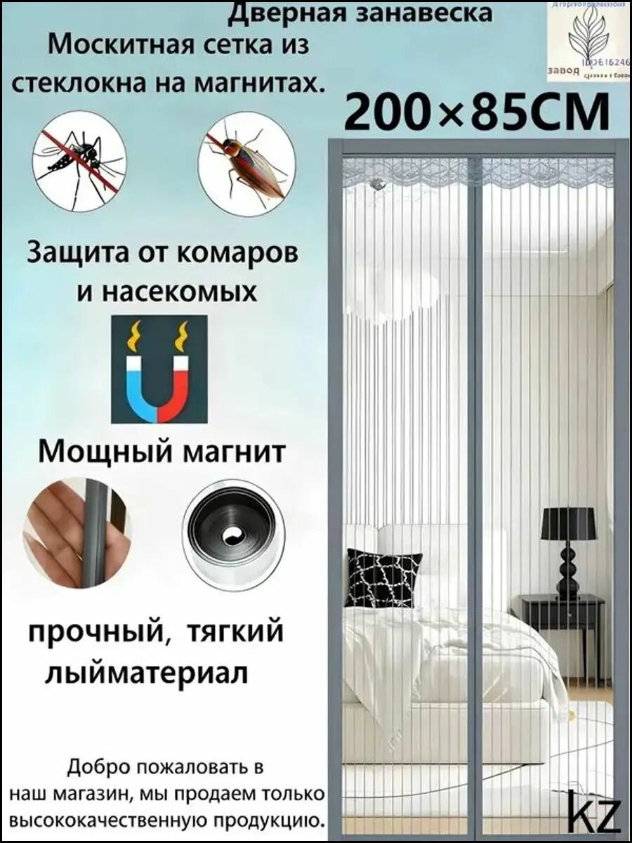 Москитная сетка дверная на магнитах 85х200 см, антимоскитная, коричневая, nantangsanse 2616246