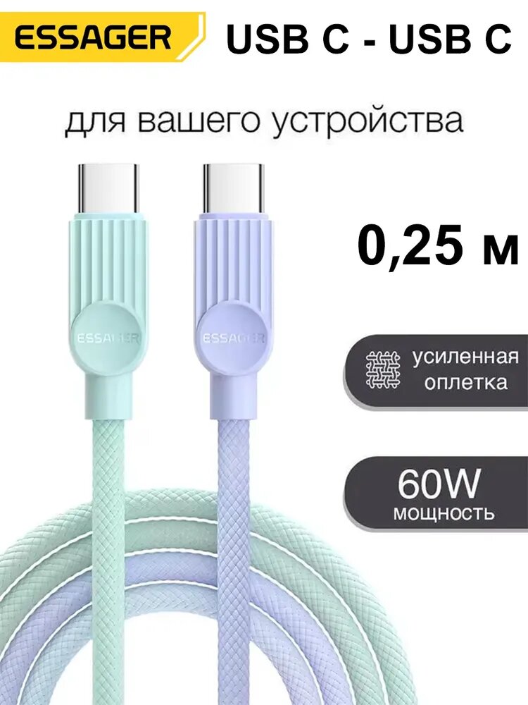 Essager Кабель для мобильных устройств USB Type-C/USB Type-C, 0.25 м, сиреневый, светло-зеленый