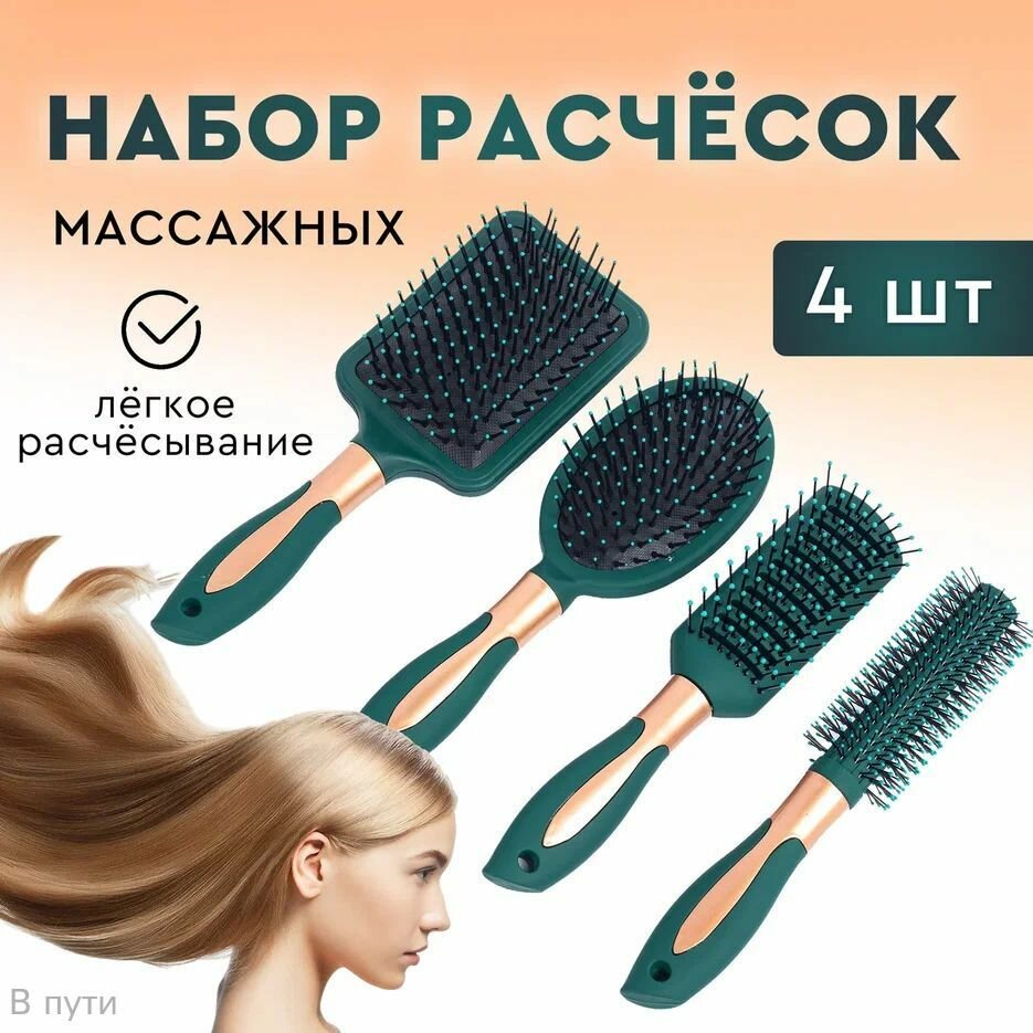 Набор расчесок для волос расческа в наборе