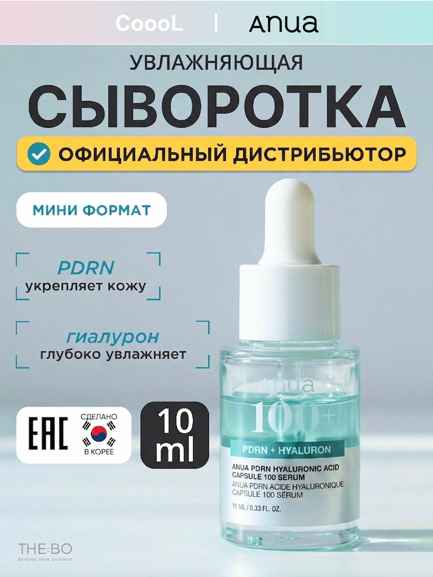 ANUA Интенсивная восстанавливающая сыворотка с пдрн и капсулами гиалуроновой кислоты для сияния лица, 10мл / Ануа PDRN Hyaluronic Acid Capsule 100 Serum 10ml