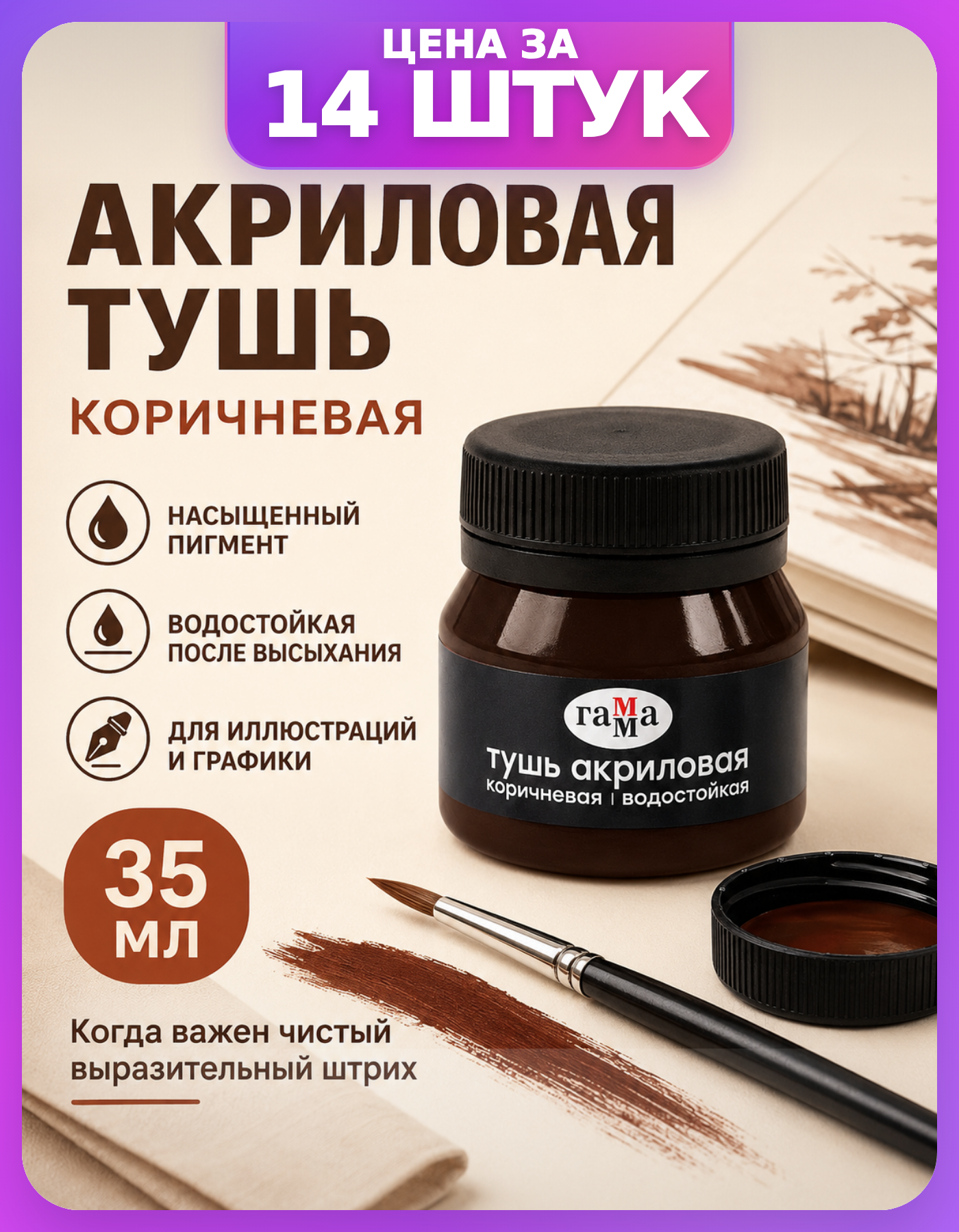 Большой набор туши для каллиграфии Гамма, 14 шт