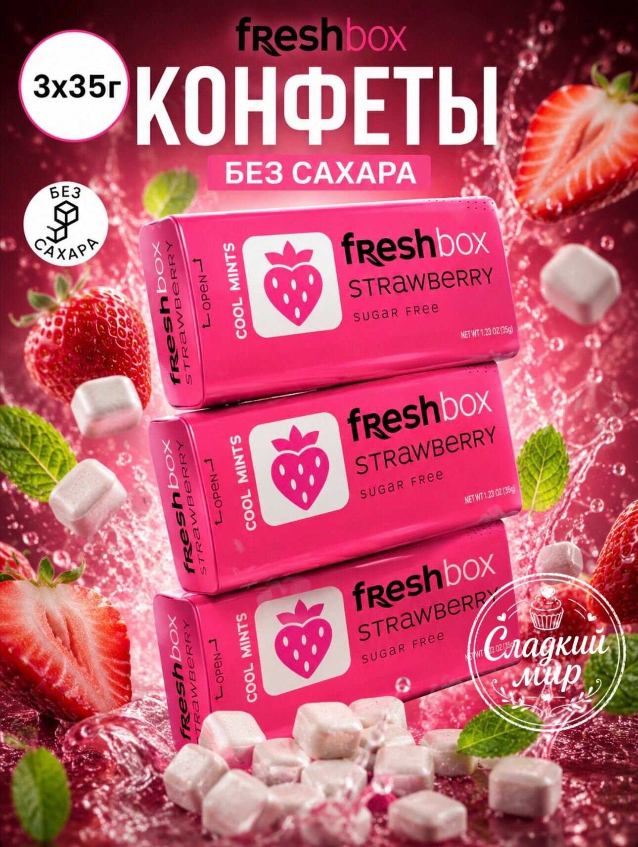Драже Fresh Box Клубника освежающие, 3шт по 35г