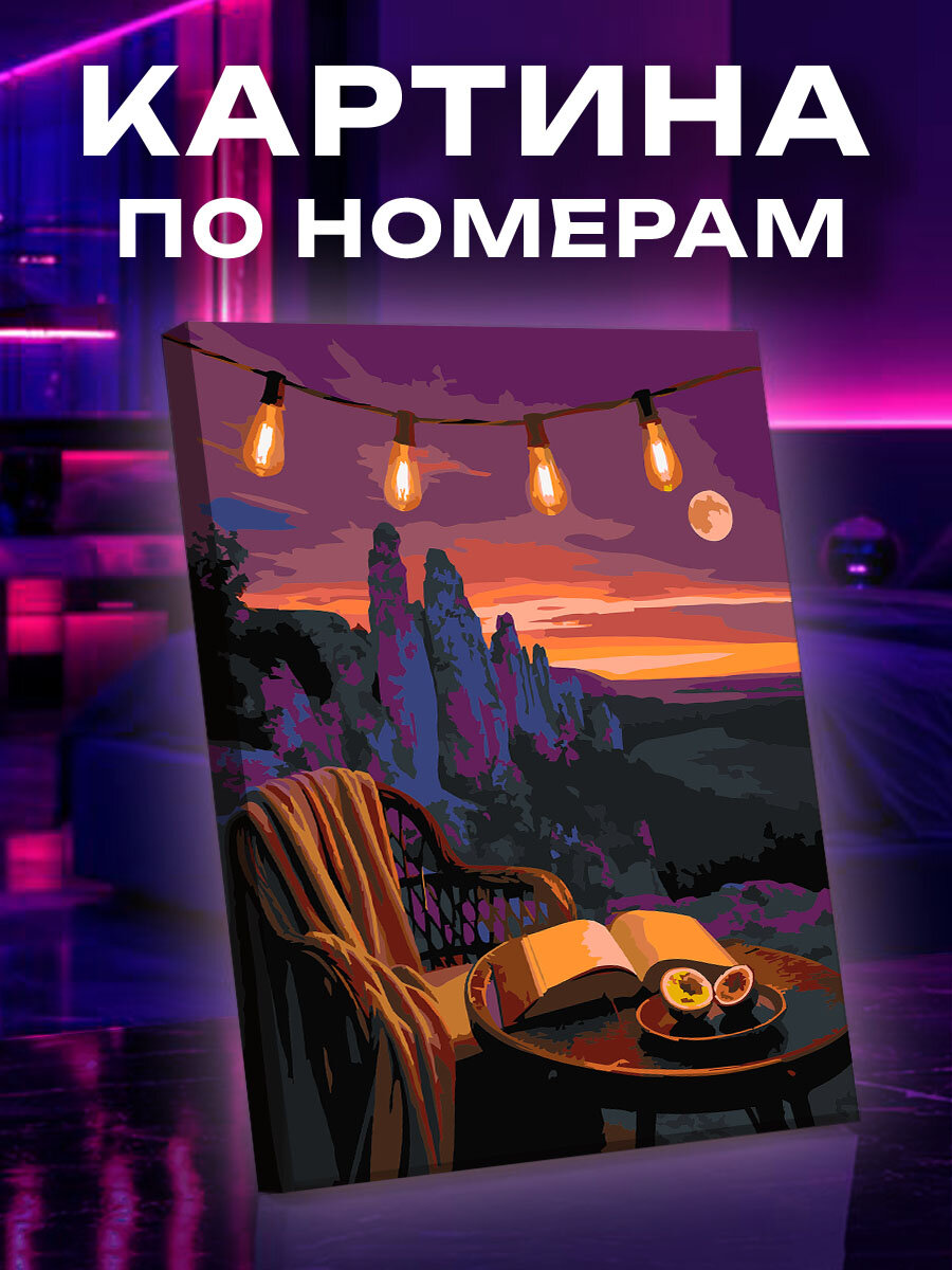 Картина по номерам Сумерки над меловыми дивами