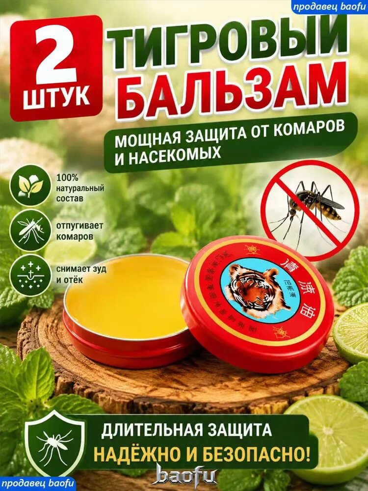 Твердая мазь Tiger Balm 2 штук, облегчает укусов комаров, симптомы простуды, гриппа и головную боль