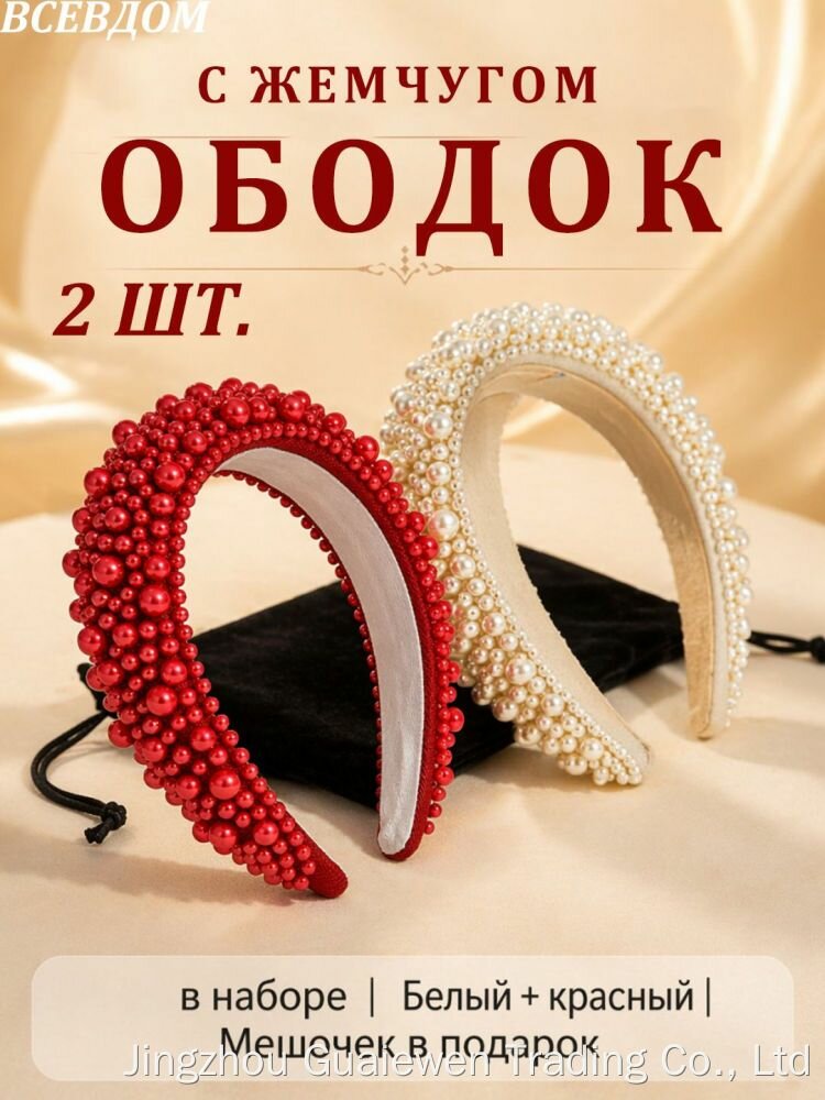 Ободок с жемчугом 2 шт. белый+красный Jingzhou Guailewen Trading Co, Ltd для дома, для подарка, ободок для волос