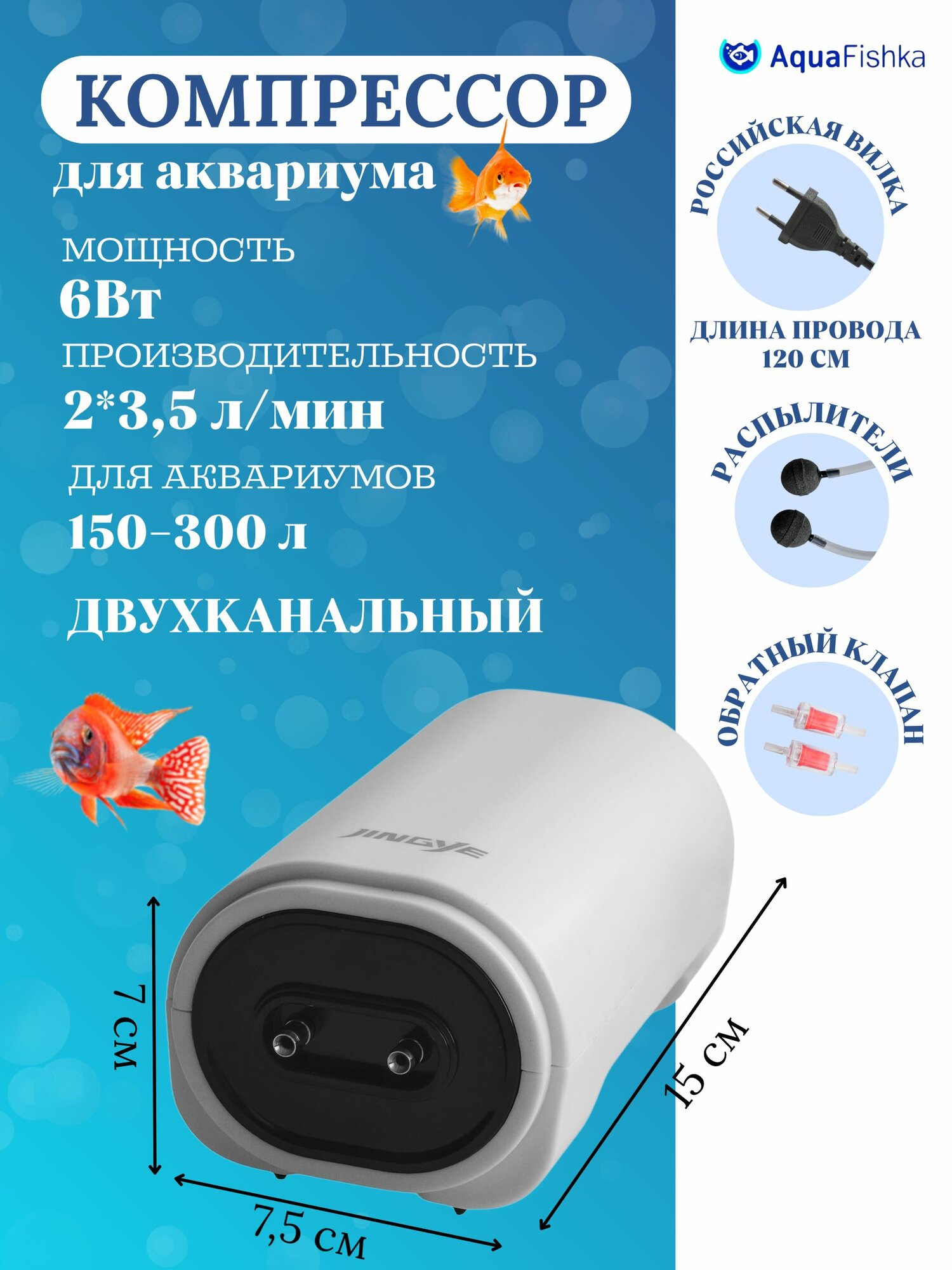 Компрессор YE-922 двухканальный, 6Вт, 2х210л/ч, для аквариума 150-300 литров