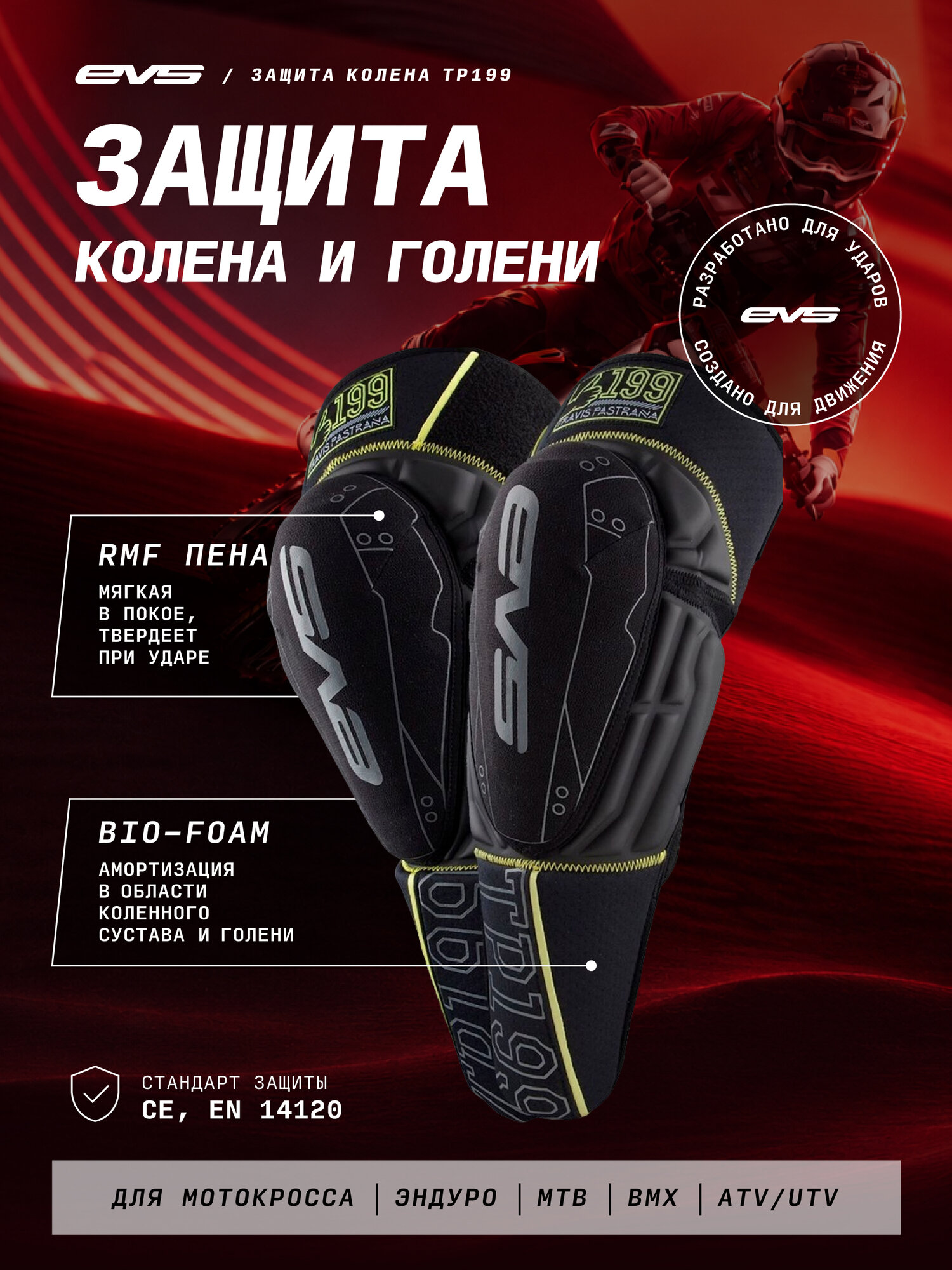 Защита колена и голени EVS TP199, мотоэкипировка наколенники 1 пара, размер S-M