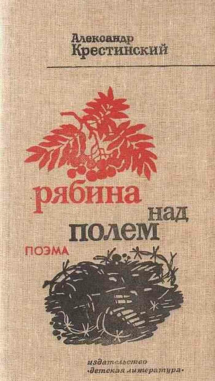 Рябина над полем