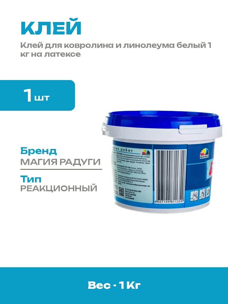 Клей Бустилат для линолеума 1 кг белый для дерева и бетона