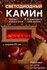 Электрокамин