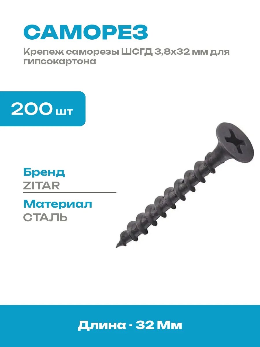 Саморезы по дереву 3,8x32 мм черные фосфатированные 200 шт