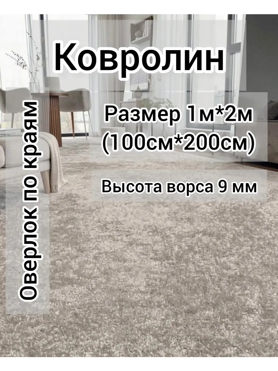 Ковролин на пол метражом 100*200 см светло-серый