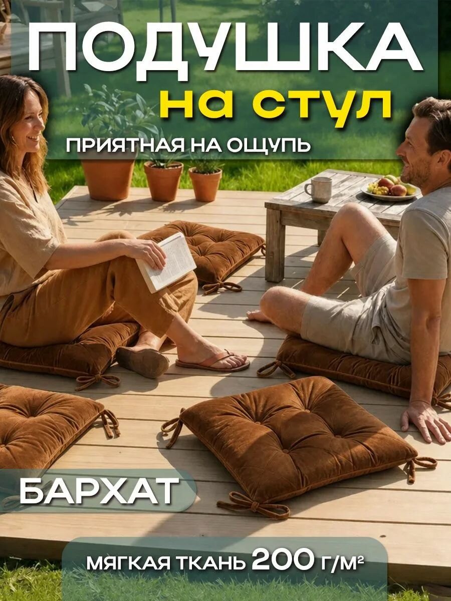 Подушка на стул — фото 1