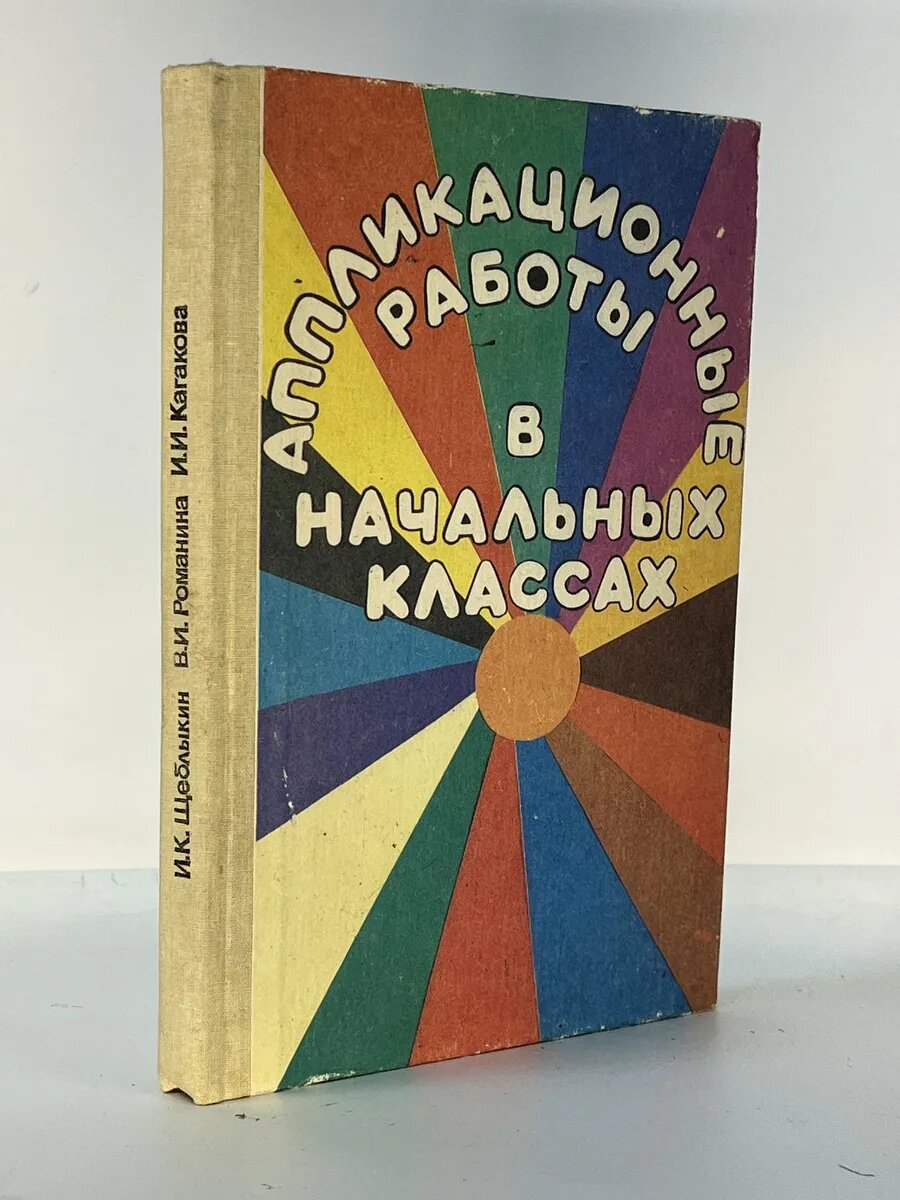 Аппликационные работы в начальных классах