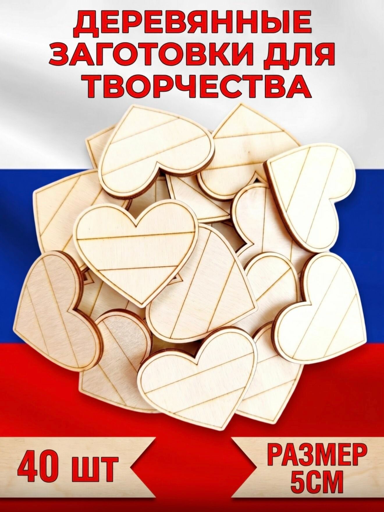 Деревянные заготовки для значков и брошек Флаг Сердце