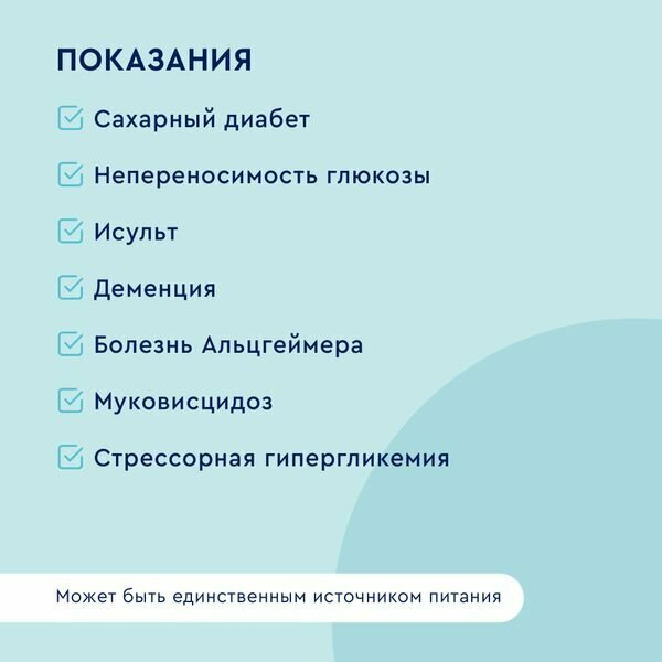 Питание лечебное при диабете вкус нейтральный сухая смесь Diabet Nutrien/Нутриэн 320г — фото 1