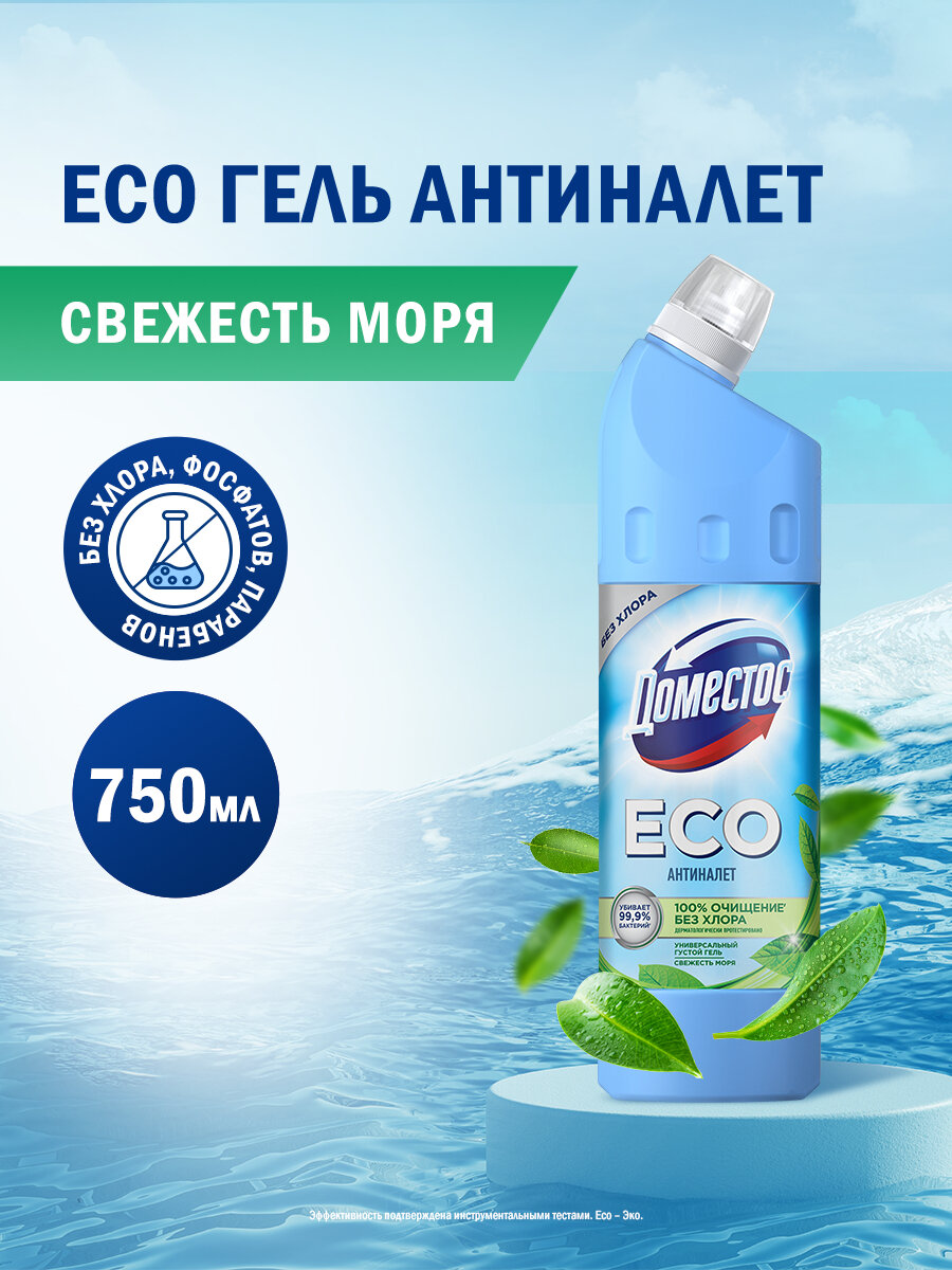 Чистящее средство для унитаза Доместос Свежесть Моря, антиналет, универсальное для туалета и ванной без хлора, 750 мл