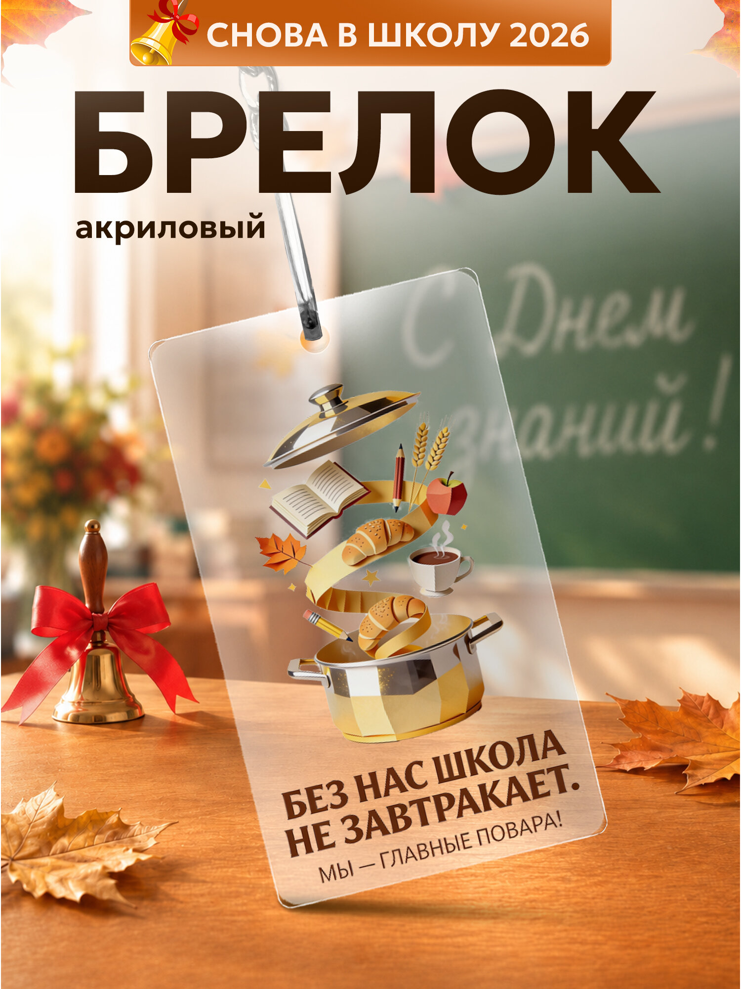 Брелок IREVIVE