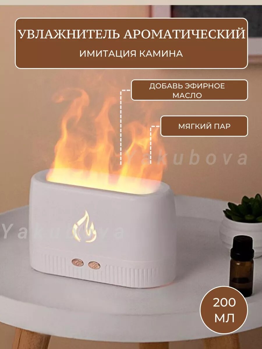 Увлажнитель воздуха для дома мини с подсветкой камин ночник