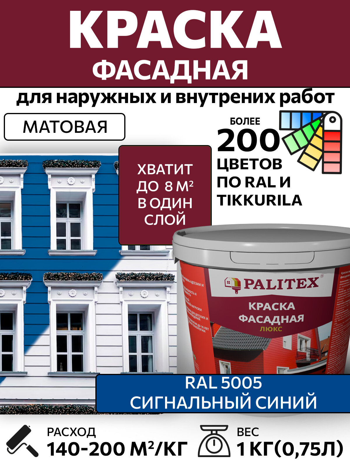 Краска водно-дисперсионная акриловая фасадная PALITEX люкс RAL 5005 Цвет Сигнальный синий 1 кг