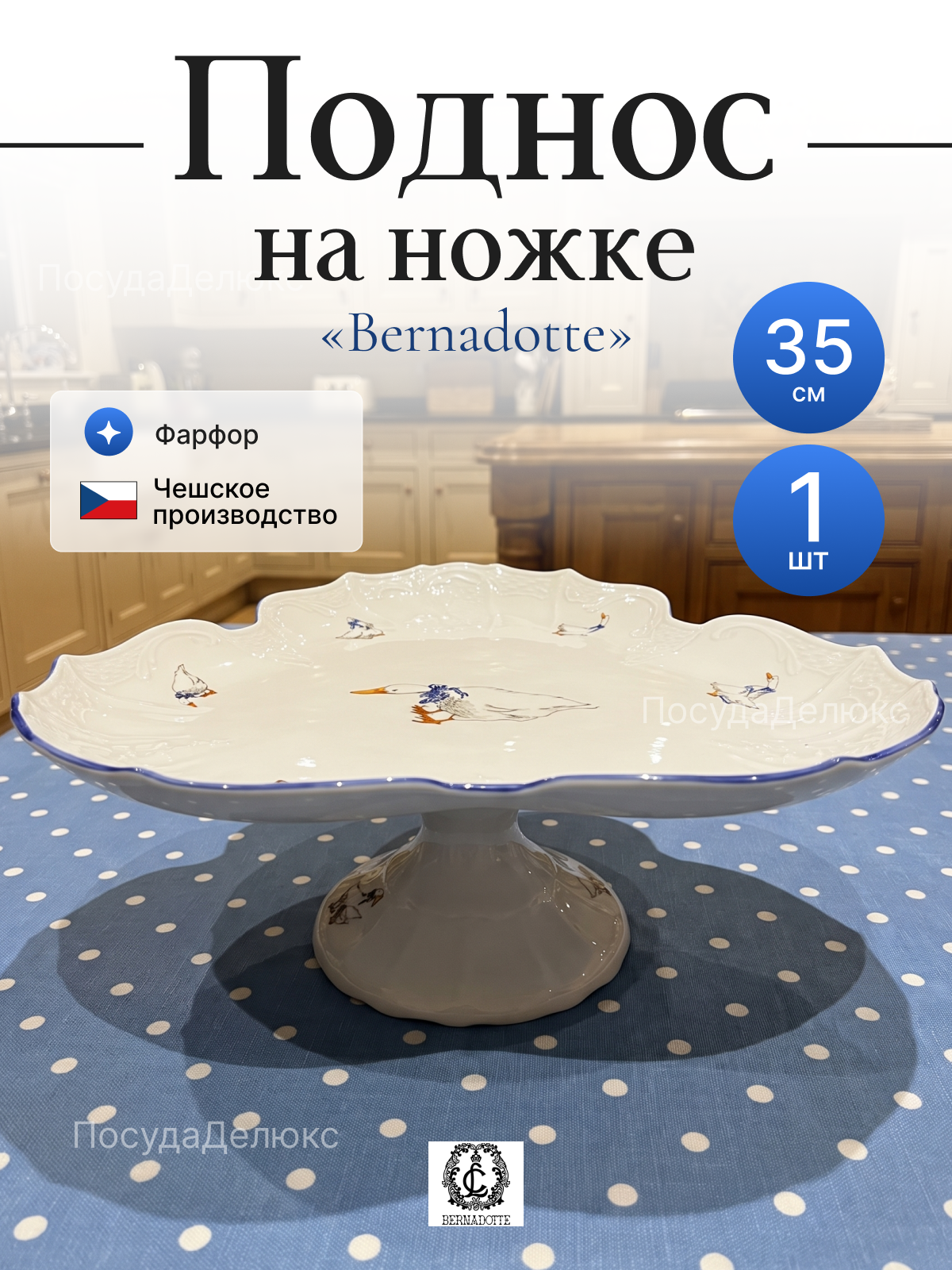 Поднос треугольный 35 см Bernadotte декор "Гуси"