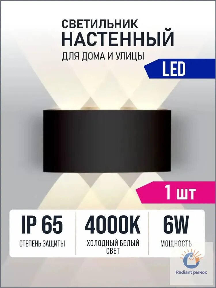 Alfaled Настенный светильник, 6 Вт, черный, IP65, 4000K, для дома и улицы, 1 шт.