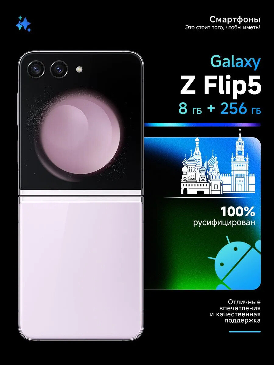 Смартфон Samsung Galaxy Z Flip5 8/256 ГБ, nano SIM + eSIM，Фиолетовый