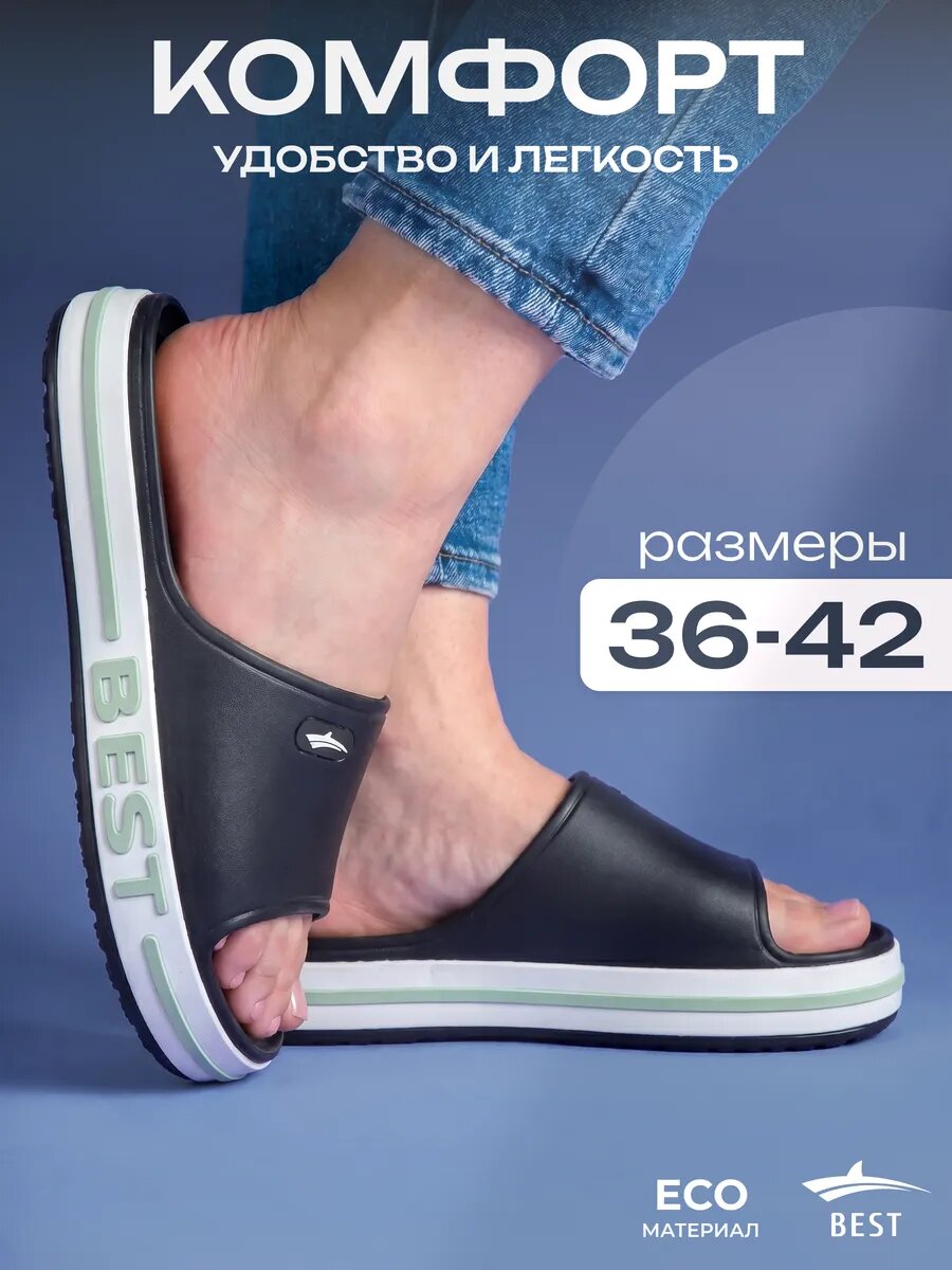 Шлёпанцы